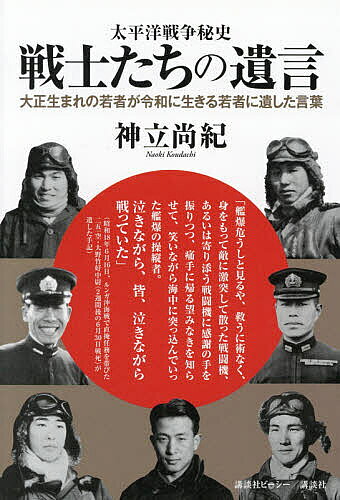 ※商品画像はイメージや仮デザインが含まれている場合があります。帯の有無など実際と異なる場合があります。著者神立尚紀(著)出版社講談社ビーシー発売日2021年04月ISBN9784065223758ページ数221Pキーワードたいへいようせんそ...