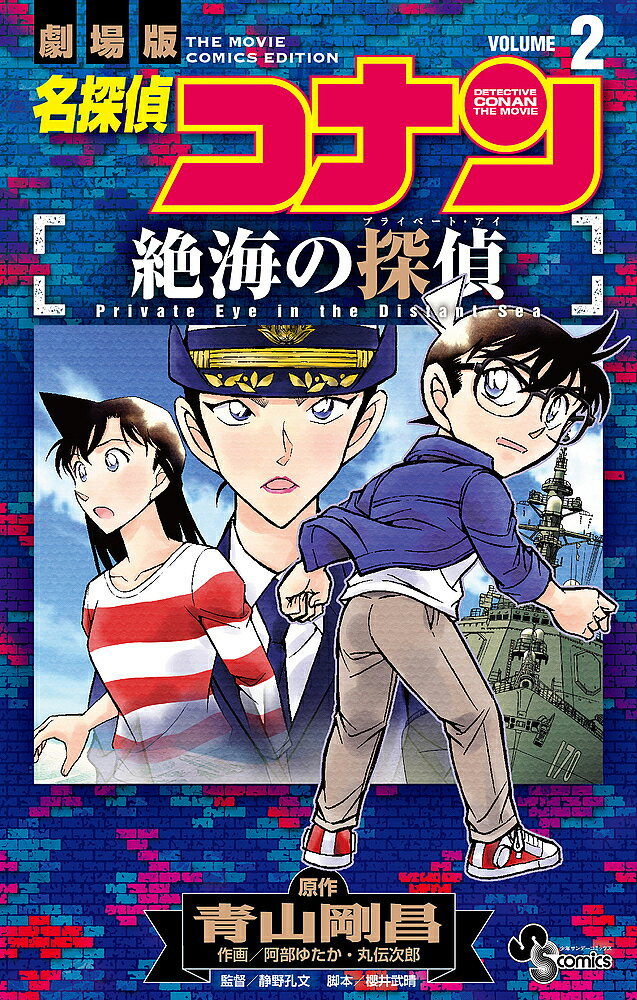※商品画像はイメージや仮デザインが含まれている場合があります。帯の有無など実際と異なる場合があります。著者青山剛昌(原作) 阿部ゆたか(作画) 丸伝次郎(作画)出版社小学館発売日2021年04月ISBN9784098505159ページ数1冊...