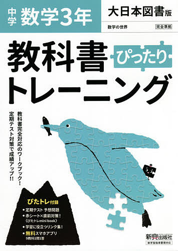 ※商品画像はイメージや仮デザインが含まれている場合があります。帯の有無など実際と異なる場合があります。出版社新興出版社啓林館発売日2021年03月ISBN9784402413705キーワードぴつたりとれーにんぐすうがく3ねんだいにつぽんとし...