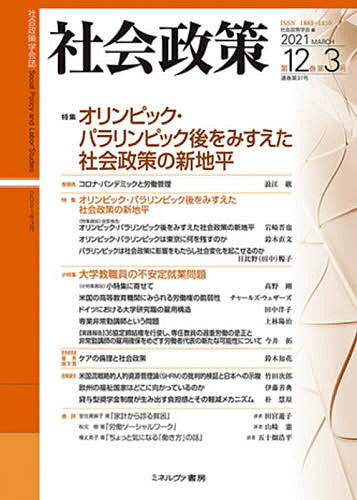 著者社会政策学会(編)出版社社会政策学会本部発売日2021年03月ISBN9784623091904ページ数164Pキーワードしやかいせいさく12ー3（2021ー3） シヤカイセイサク12ー3（2021ー3） しやかい／せいさく／がつかい ...