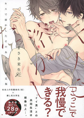 ※商品画像はイメージや仮デザインが含まれている場合があります。帯の有無など実際と異なる場合があります。著者まさき茉生(著)出版社一迅社発売日2021年04月ISBN9784758022354キーワードマンガ 漫画 まんが BL げんていばん...