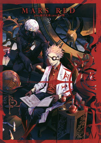 著者唐々煙(画) 藤沢(文) 翁(原作)出版社マッグガーデン発売日2021年04月ISBN9784800010766キーワード漫画 マンガ まんが まーずれつど2まつぐがーでんこみつくすびーつしりー マーズレツド2マツグガーデンコミツクスビ...