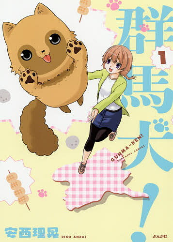 著者安西理晃(著)出版社ぶんか社発売日2021年04月ISBN9784821127573キーワード漫画 マンガ まんが ぐんまけん1ぶんかしやこみつくす57976ー72 グンマケン1ブンカシヤコミツクス57976ー72 あんざい りこ アン...