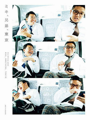 著者ミキ(著)出版社ヨシモトブックス発売日2021年04月ISBN9784847070334ページ数231PキーワードみききようだいとうきようみきおふいしやるぶつくMI ミキキヨウダイトウキヨウミキオフイシヤルブツクMI みき ミキ9784...
