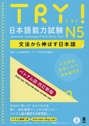※商品画像はイメージや仮デザインが含まれている場合があります。帯の有無など実際と異なる場合があります。出版社アスク出版発売日2021年02月ISBN9784866393377キーワードとらいにほんごのうりよくしけんN5ぶんぽう トライニホン...