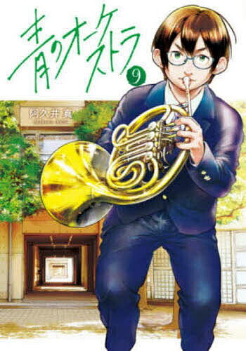 ※商品画像はイメージや仮デザインが含まれている場合があります。帯の有無など実際と異なる場合があります。著者阿久井真(著)出版社小学館発売日2021年04月ISBN9784098505067ページ数1冊キーワード漫画 マンガ まんが あおのお...