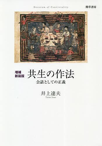 ※商品画像はイメージや仮デザインが含まれている場合があります。帯の有無など実際と異なる場合があります。著者井上達夫(著)出版社勁草書房発売日2021年04月ISBN9784326403905ページ数289，9Pキーワードきようせいのさほうか...