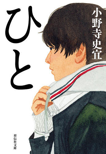著者小野寺史宜(著)出版社祥伝社発売日2021年04月ISBN9784396347185ページ数330Pキーワードひとしようでんしやぶんこおー25ー3 ヒトシヨウデンシヤブンコオー25ー3 おのでら ふみのり オノデラ フミノリ978439...
