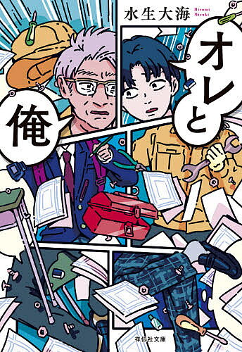 著者水生大海(著)出版社祥伝社発売日2021年04月ISBN9784396347208ページ数345Pキーワードおれとおれいちななかけるろくさんたかしろ オレトオレイチナナカケルロクサンタカシロ みずき ひろみ ミズキ ヒロミ9784396...