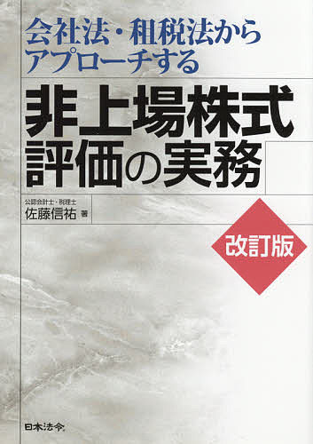 著者佐藤信祐(著)出版社日本法令発売日2021年04月ISBN9784539728192ページ数316Pキーワードかいしやほうそぜいほうからあぷろーちするひじようじ カイシヤホウソゼイホウカラアプローチスルヒジヨウジ さとう しんすけ サト...