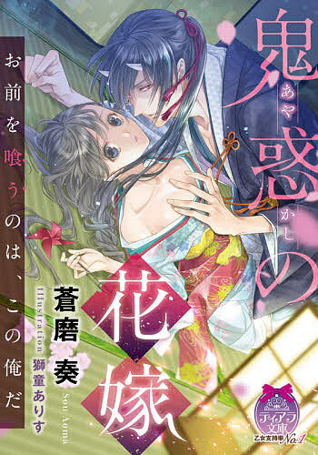 著者蒼磨奏(著)出版社プランタン出版発売日2021年04月ISBN9784829669303ページ数295Pキーワードあやかしのはなよめきわくのはなよめていあら アヤカシノハナヨメキワクノハナヨメテイアラ あおま そう アオマ ソウ9784...