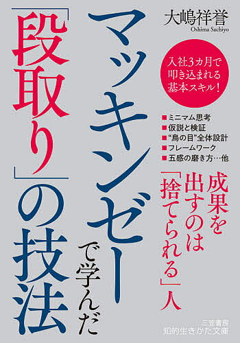 ※商品画像はイメージや仮デザインが含まれている場合があります。帯の有無など実際と異なる場合があります。著者大嶋祥誉(著)出版社三笠書房発売日2021年05月ISBN9784837987116ページ数254Pキーワードまつきんぜーでまなんだだ...