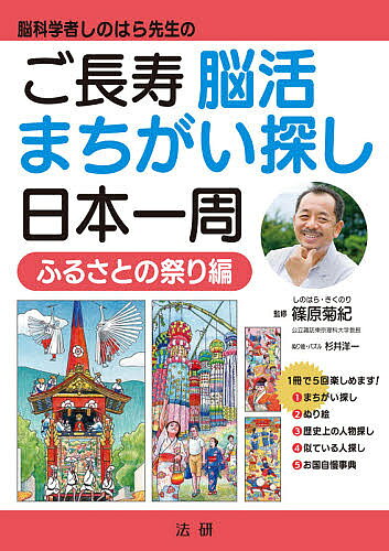 著者篠原菊紀(監修)出版社法研発売日2021年04月ISBN9784865138276ページ数79Pキーワード健康 のうかがくしやしのはらせんせいのごちようじゆのうか ノウカガクシヤシノハラセンセイノゴチヨウジユノウカ しのはら きくのり ...