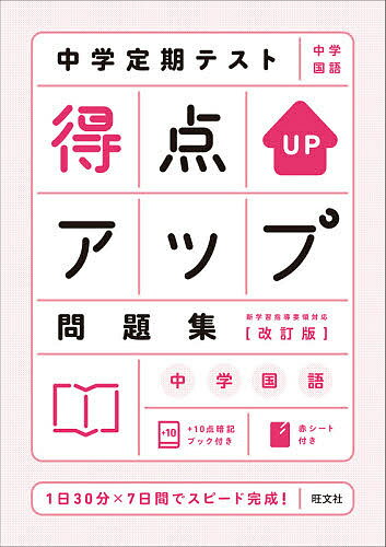 出版社旺文社発売日2021年04月ISBN9784010219041ページ数101Pキーワードちゆうがくていきてすととくてんあつぷもんだいしゆう チユウガクテイキテストトクテンアツプモンダイシユウ9784010219041内容紹介中学校の定...