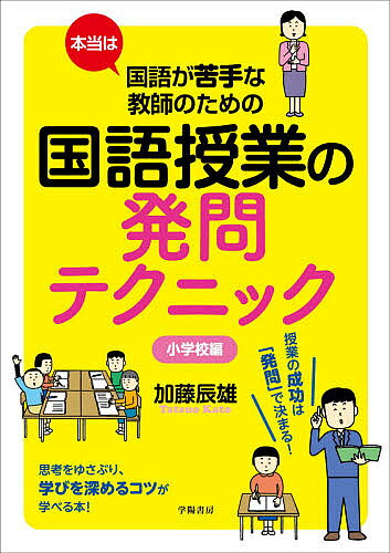 ※商品画像はイメージや仮デザインが含まれている場合があります。帯の有無など実際と異なる場合があります。著者加藤辰雄(著)出版社学陽書房発売日2021年04月ISBN9784313653856ページ数161Pキーワードほんとうわこくごがにがて...