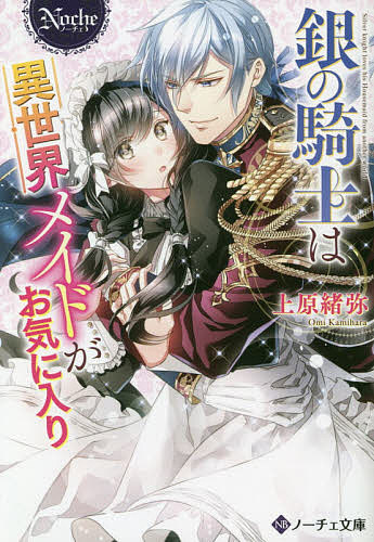 著者上原緒弥(著)出版社アルファポリス発売日2021年04月ISBN9784434280207ページ数366Pキーワードぎんのきしわいせかいめいどが ギンノキシワイセカイメイドガ かみはら おみ カミハラ オミ9784434280207内容...
