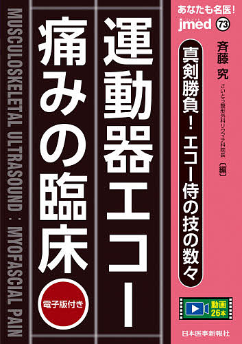 ※商品画像はイメージや仮デザインが含まれている場合があります。帯の有無など実際と異なる場合があります。著者斉藤究(編)出版社日本医事新報社発売日2021年04月ISBN9784784966738ページ数161Pキーワードあなたもめいいうんど...