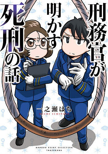 著者一之瀬はち(著)出版社竹書房発売日2021年05月ISBN9784801926318ページ数127Pキーワードけいむかんがあかすしけいのはなしばんぶー ケイムカンガアカスシケイノハナシバンブー いちのせ はち イチノセ ハチ978480...