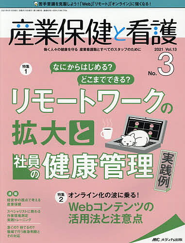 出版社メディカ出版発売日2021年05月ISBN9784840474849ページ数104Pキーワードさんぎようほけんとかんご13ー3（2021ー3） サンギヨウホケントカンゴ13ー3（2021ー3）9784840474849