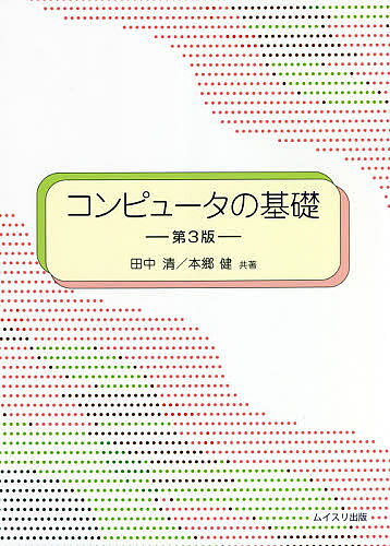 著者田中清(共著) 本郷健(共著)出版社ムイスリ出版発売日2021年04月ISBN9784896413021ページ数152Pキーワードこんぴゆーたのきそ コンピユータノキソ たなか きよし ほんごう たけ タナカ キヨシ ホンゴウ タケ97...