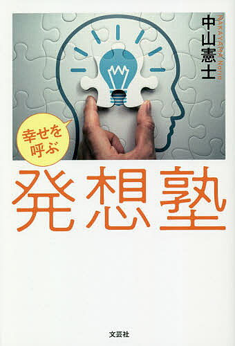 著者中山憲士(著)出版社文芸社発売日2021年05月ISBN9784286225586ページ数247Pキーワードしあわせおよぶはつそうじゆく シアワセオヨブハツソウジユク なかやま のりお ナカヤマ ノリオ9784286225586