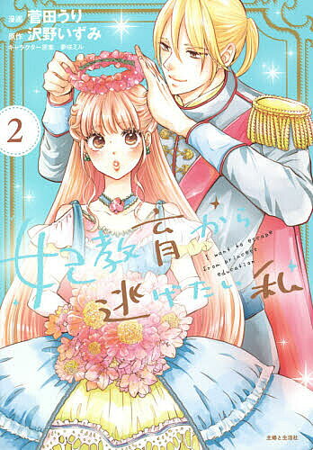 ※商品画像はイメージや仮デザインが含まれている場合があります。帯の有無など実際と異なる場合があります。著者菅田うり(漫画) 沢野いずみ(原作)出版社主婦と生活社発売日2021年05月ISBN9784391156003ページ数1冊キーワード漫...