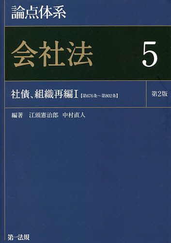 著者江頭憲治郎(編著) 中村直人(編著)出版社第一法規発売日2021年05月ISBN9784474059573ページ数700Pキーワードろんてんたいけいかいしやほう5 ロンテンタイケイカイシヤホウ5 えがしら けんじろう なかむら エガシラ...