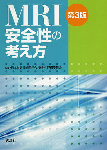 ※商品画像はイメージや仮デザインが含まれている場合があります。帯の有無など実際と異なる場合があります。著者日本磁気共鳴医学会安全性評価委員会(監修)出版社学研メディカル秀潤社発売日2021年05月ISBN9784780904178ページ数3...