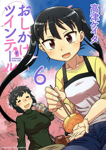 ※商品画像はイメージや仮デザインが含まれている場合があります。帯の有無など実際と異なる場合があります。著者高津ケイタ(著)出版社芳文社発売日2021年05月ISBN9784832258280キーワード漫画 マンガ まんが おしかけついんてー...