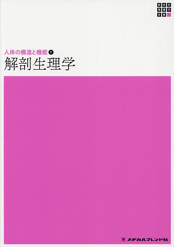 著者橋本尚詞(編著) 鯉淵典之(編著)出版社メヂカルフレンド社発売日2020年12月ISBN9784839233686ページ数628Pキーワードかいぼうせいりがくしんたいけいかんごがくぜんしよじ カイボウセイリガクシンタイケイカンゴガクゼン...