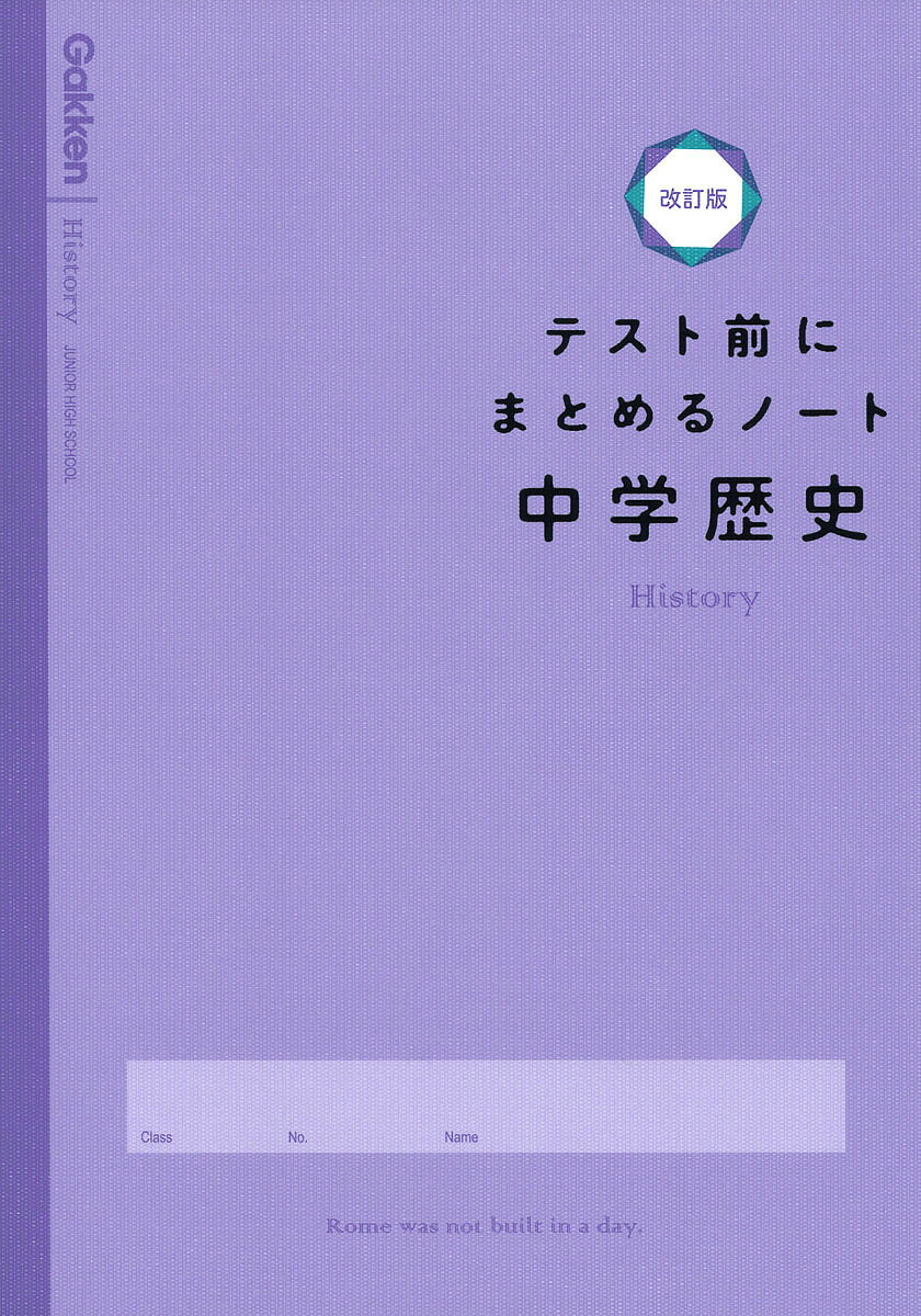 ※商品画像はイメージや仮デザインが含まれている場合があります。帯の有無など実際と異なる場合があります。出版社Gakken発売日2021年05月ISBN9784053053893ページ数111Pキーワードてすとまえにまとめるのーとちゆうがくれ...