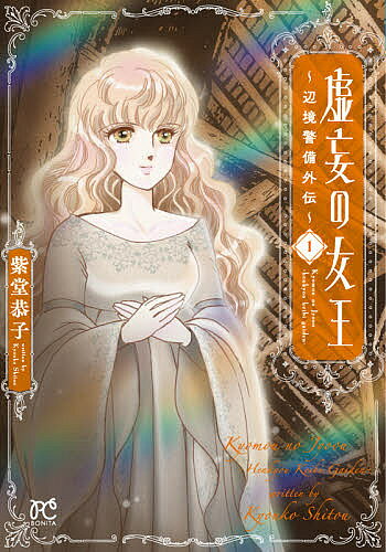 ※商品画像はイメージや仮デザインが含まれている場合があります。帯の有無など実際と異なる場合があります。著者紫堂恭子(著)出版社秋田書店発売日2021年05月ISBN9784253264723ページ数146Pキーワード漫画 マンガ まんが き...
