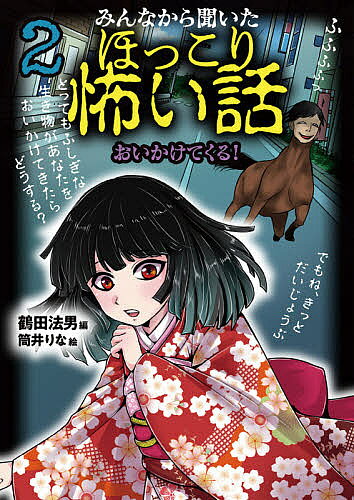 ※商品画像はイメージや仮デザインが含まれている場合があります。帯の有無など実際と異なる場合があります。著者鶴田法男(編) 筒井りな(絵)出版社岩崎書店発売日2021年05月ISBN9784265047925ページ数92Pキーワードプレゼント...