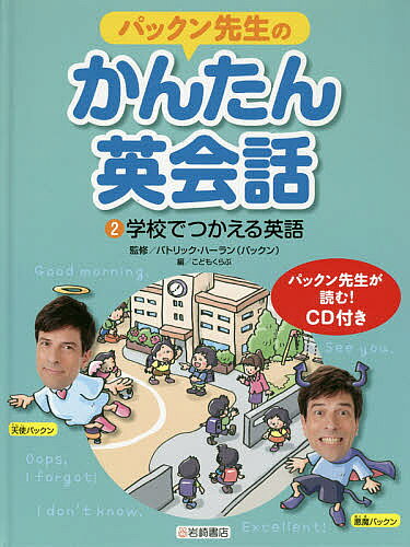 著者パトリック・ハーラン(監修) こどもくらぶ(編)出版社岩崎書店発売日2020年01月ISBN9784265087525ページ数47Pキーワードプレゼント ギフト 誕生日 子供 クリスマス 子ども こども ぱつくんせんせいのかんたんえいか...