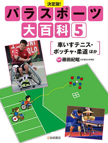 著者藤田紀昭(監修)出版社岩崎書店発売日2020年10月ISBN9784265088355ページ数47Pキーワードプレゼント ギフト 誕生日 子供 クリスマス 子ども こども ぱらすぽーつだいひやつか5 パラスポーツダイヒヤツカ5 ふじた ...