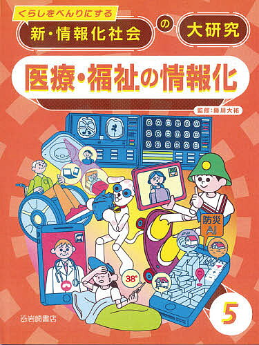 著者藤川大祐(監修)出版社岩崎書店発売日2021年03月ISBN9784265088959ページ数47Pキーワードプレゼント ギフト 誕生日 子供 クリスマス 子ども こども くらしおべんりにするしんじようほうか クラシオベンリニスルシンジ...