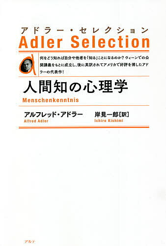 ※商品画像はイメージや仮デザインが含まれている場合があります。帯の有無など実際と異なる場合があります。著者アルフレッド・アドラー(著) 岸見一郎(訳)出版社アルテ発売日2021年05月ISBN9784434289675ページ数189Pキーワ...