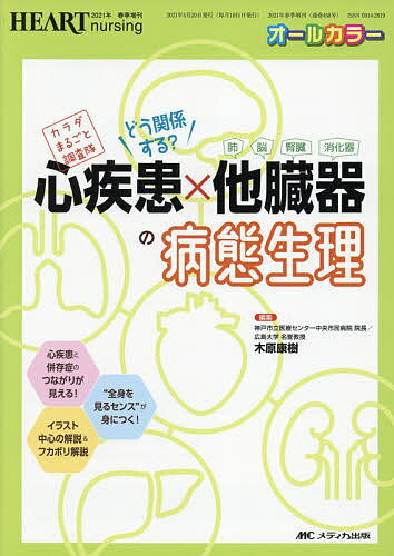 著者木原康樹(編集)出版社メディカ出版発売日2021年04月ISBN9784840473309ページ数230Pキーワードどうかんけいするしんしつかんかけるたぞうきはい ドウカンケイスルシンシツカンカケルタゾウキハイ きはら やすき キハラ ...