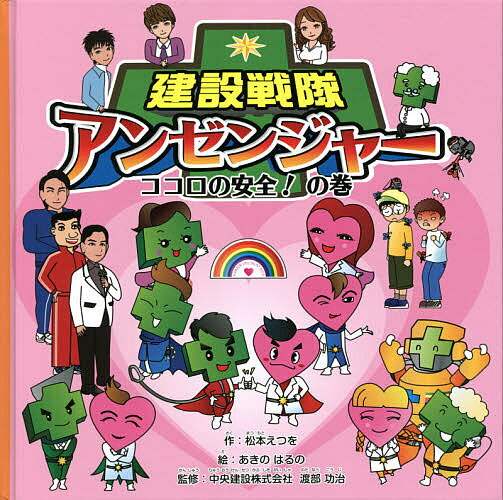 著者松本えつを(作) あきのはるの(絵) 渡部功治(監修)出版社三恵社発売日2021年04月ISBN9784866934419ページ数39Pキーワードえほん 絵本 プレゼント ギフト 誕生日 子供 クリスマス 子ども こども けんせつせんた...