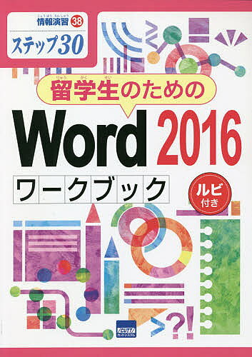著者相澤裕介(著)出版社カットシステム発売日2020年04月ISBN9784877837952ページ数127Pキーワードりゆうがくせいのためのわーどにせんじゆうろくわーく リユウガクセイノタメノワードニセンジユウロクワーク あいざわ ゆうす...