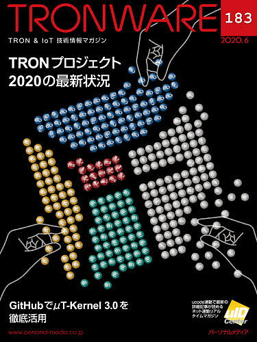 出版社パーソナルメディア発売日2020年06月ISBN9784893623492ページ数56Pキーワードとろんうえあ183 トロンウエア1839784893623492内容紹介特集1：TRONプロジェクト2020の最新状況特集2：GitHu...