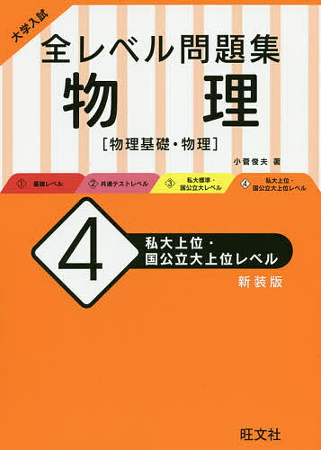 出版社旺文社発売日2020年02月ISBN9784010346907ページ数62Pキーワードだいがくにゆうしぜんれべるもんだいしゆうぶつり4 ダイガクニユウシゼンレベルモンダイシユウブツリ4 こすげ としお コスゲ トシオ978401034...