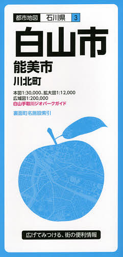 出版社昭文社発売日2021年03月ISBN9784398917195ページ数地図1枚キーワードはくさんしのみしかわきたまちとしちずいしかわけん3 ハクサンシノミシカワキタマチトシチズイシカワケン39784398917195内容紹介白山・能美...