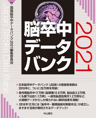 著者国循脳卒中データバンク2021編集委員会(編集)出版社中山書店発売日2021年03月ISBN9784521748856ページ数189Pキーワードのうそつちゆうでーたばんく2021 ノウソツチユウデータバンク2021 こくじゆん／のうそつ...