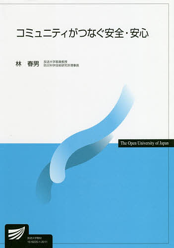 ※商品画像はイメージや仮デザインが含まれている場合があります。帯の有無など実際と異なる場合があります。著者林春男(編著)出版社放送大学教育振興会発売日2020年03月ISBN9784595321931ページ数244Pキーワードこみゆにていが...