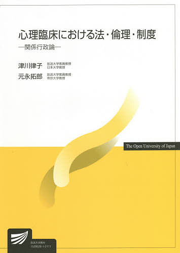 著者津川律子(編著) 元永拓郎(編著)出版社放送大学教育振興会発売日2021年03月ISBN9784595322501ページ数307Pキーワードしんりりんしようにおけるほうりんりせいど シンリリンシヨウニオケルホウリンリセイド つがわ りつ...