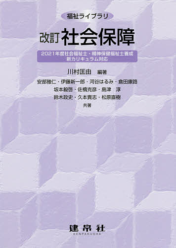 著者川村匡由(編著) 安部雅仁(ほか共著)出版社建帛社発売日2020年09月ISBN9784767933894ページ数251Pキーワードしやかいほしようふくしらいぶらり シヤカイホシヨウフクシライブラリ かわむら まさよし あべ まさ カワ...