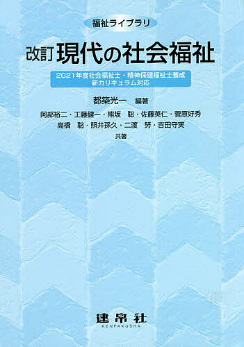 著者都築光一(編著) 阿部裕二(ほか共著)出版社建帛社発売日2021年01月ISBN9784767933900ページ数229Pキーワードげんだいのしやかいふくし ゲンダイノシヤカイフクシ つずき こういち あべ ゆうじ ツズキ コウイチ ア...