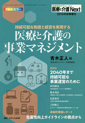 ※商品画像はイメージや仮デザインが含まれている場合があります。帯の有無など実際と異なる場合があります。著者青木正人(編)出版社メディカ出版発売日2019年11月ISBN9784840468459ページ数143Pキーワードいりようとかいごのじ...