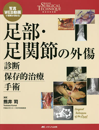 ※商品画像はイメージや仮デザインが含まれている場合があります。帯の有無など実際と異なる場合があります。著者熊井司(編著)出版社メディカ出版発売日2021年06月ISBN9784840475594ページ数227Pキーワードそくぶそくかんせつの...